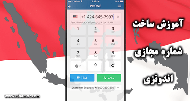 شماره مجازی افغانستان - ره آموز | کسب و کار اینترنتی